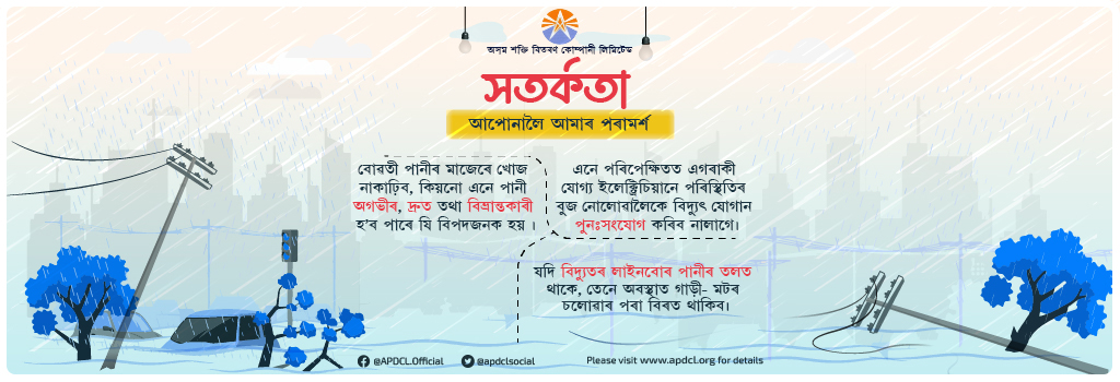 Assam Power Distribution Company Limited